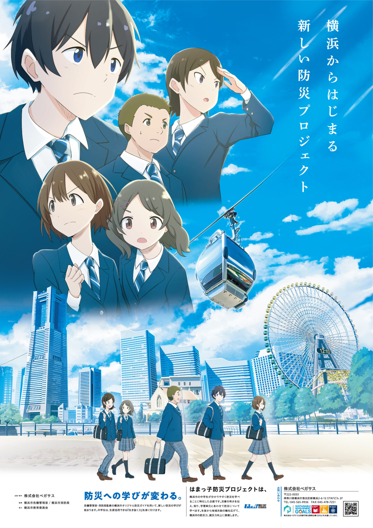 2022年 | アニメ背景美術会社CreativeFreaks